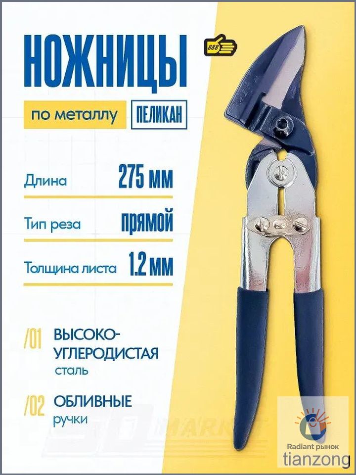 Качественные рычажные ножницы по металлу, длиной 275 мм, для резки до 1.2 мм, модель 888