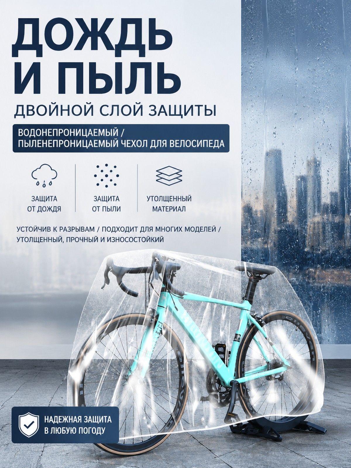 Чехол для велосипеда — фото 1