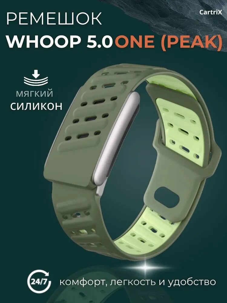 Ремешок для Whoop 5.0 One / Peak силиконовый