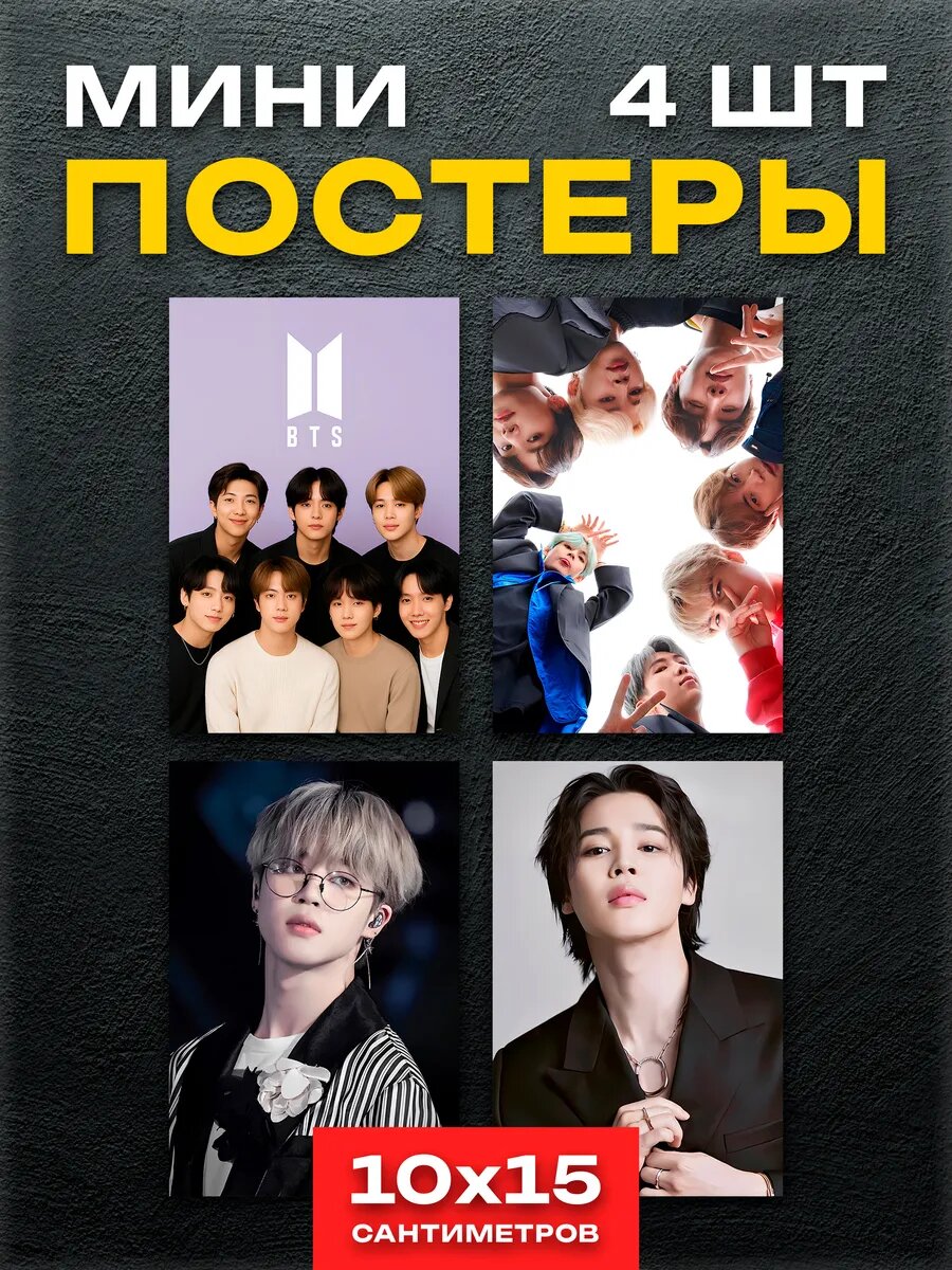 Мини постеры BTS