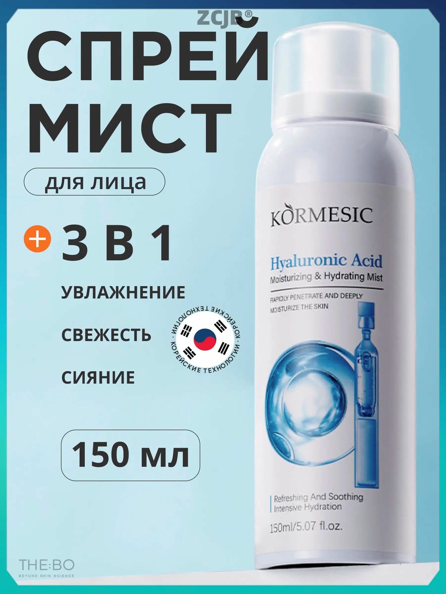 Мист для лица увлажняющий с гиалуроновой кислотой, освежающий спрей 3 в 1, корейская технология, 150 мл