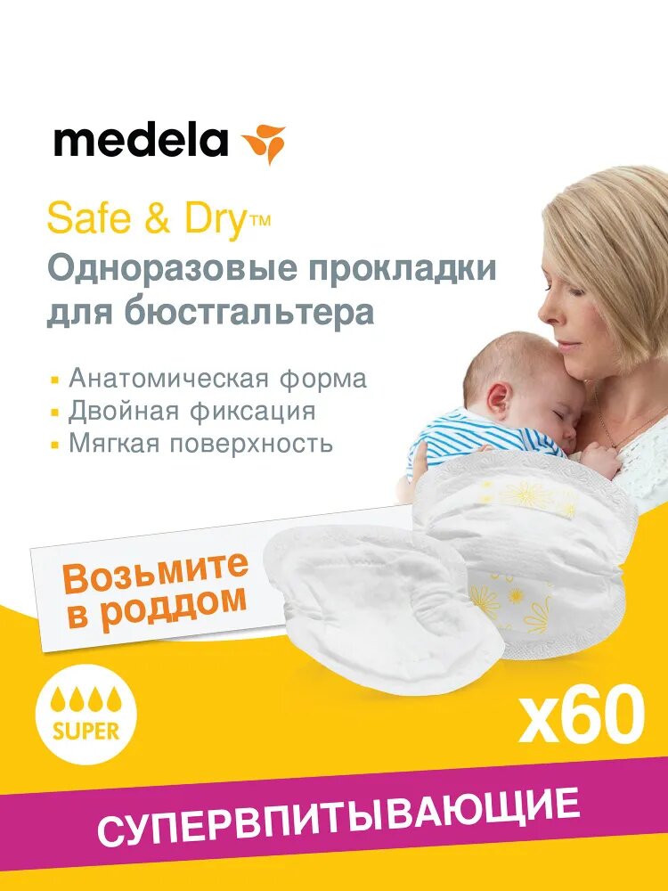 Медела Прокладки/вкладыши для груди одноразовые 60 шт