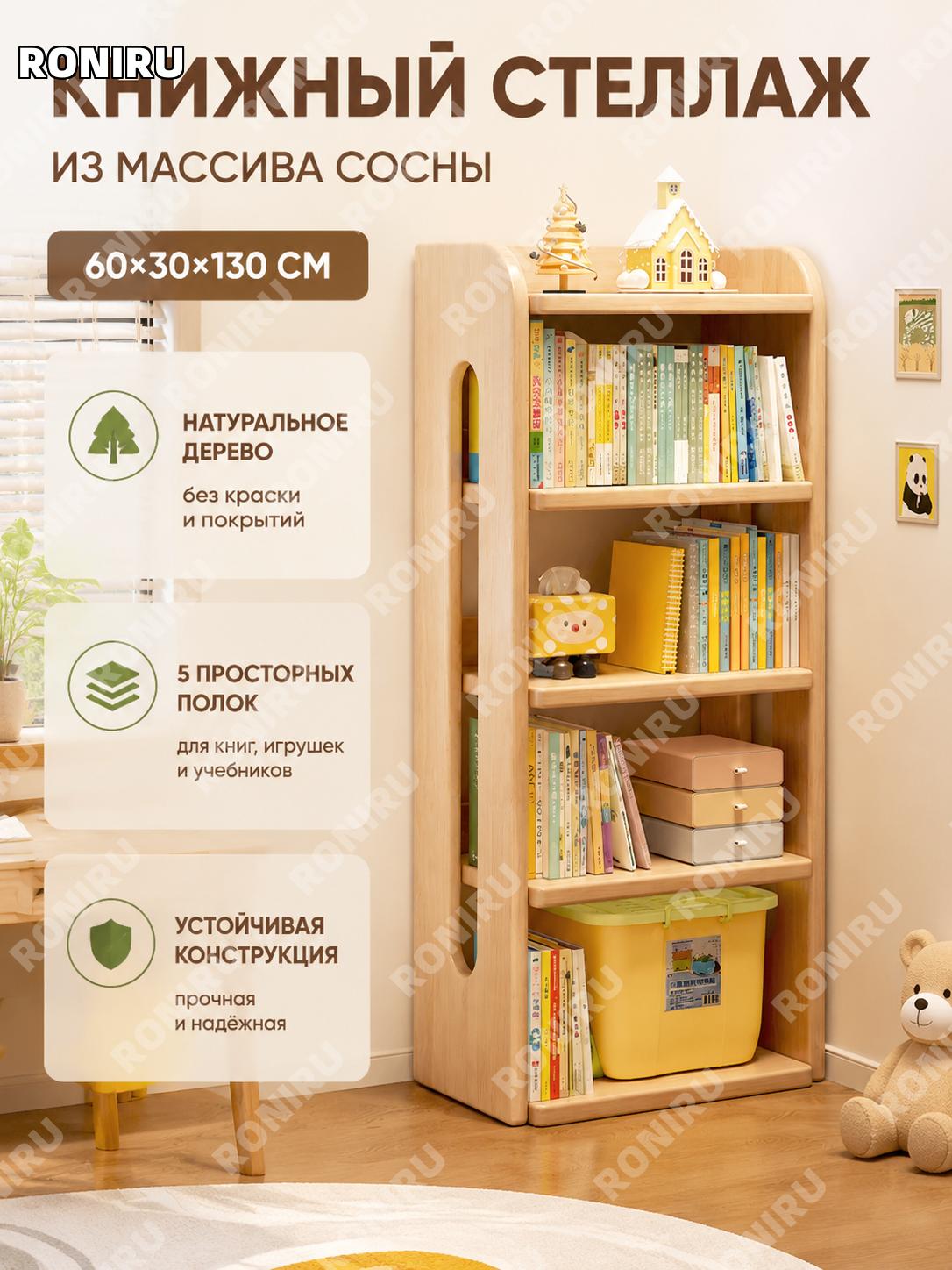 Детский деревянный стеллаж для книг 60×30×130 см, 5 уровней, из сосны без лака 15 мм, напольный шкаф-органайзер