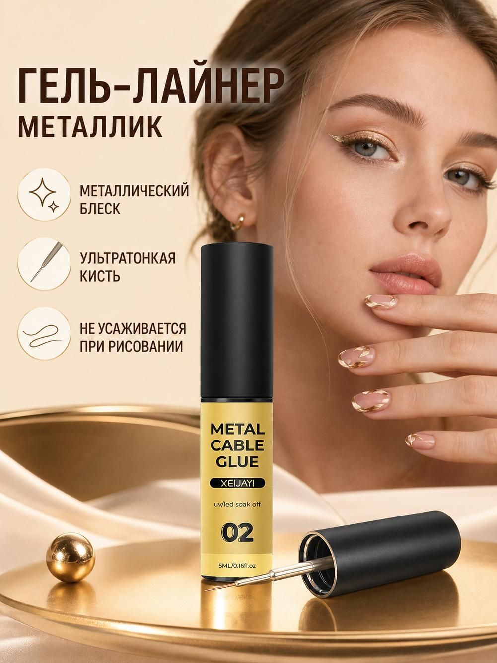 Гель-краска для дизайна ногтей, металлик 5 мл, для тонких линий и обводки