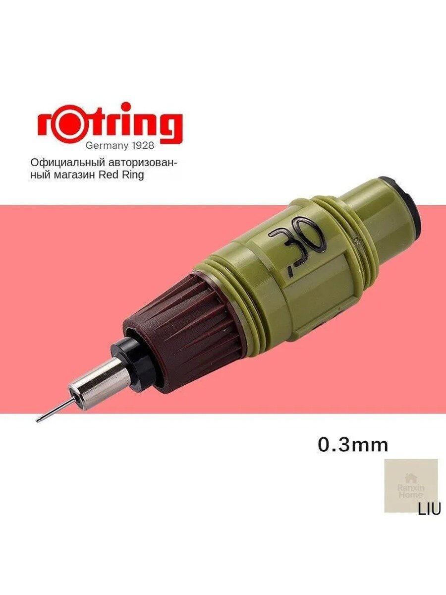 ROtring Изограф 0.3 мм, стандартная модель, для черчения и рисования