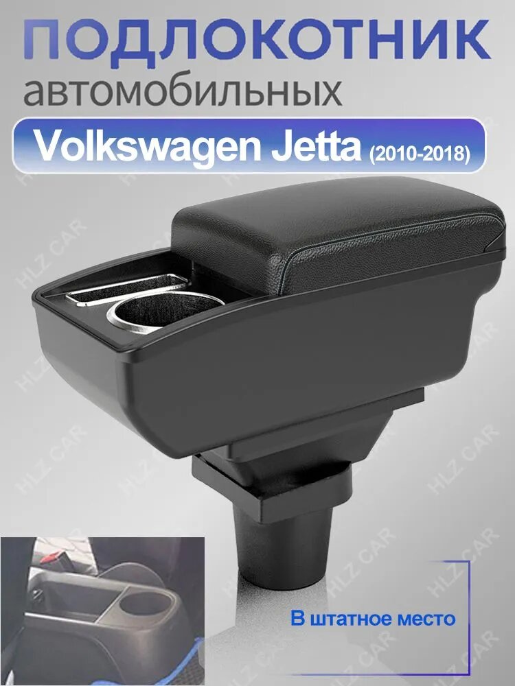 Подлокотник автомобильный