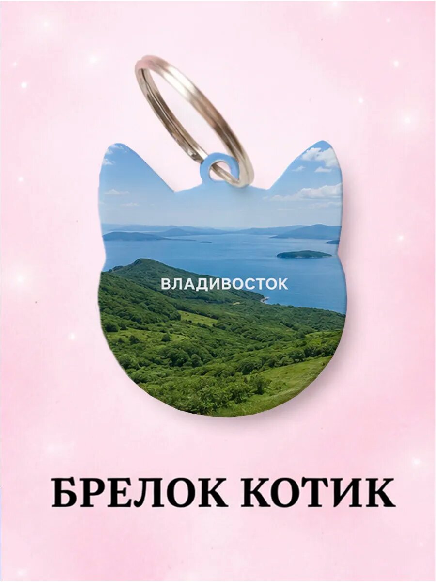 Брелок