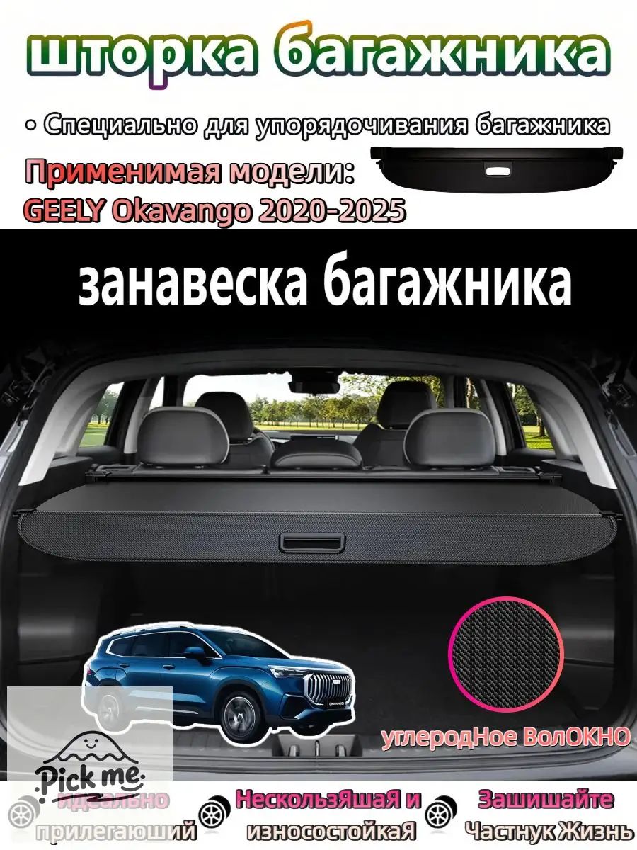 Шторка багажника/полка багажника для GEELY Okavango(Джили Окаванго) 2020-2025 год Модернизированная утолщенная версия