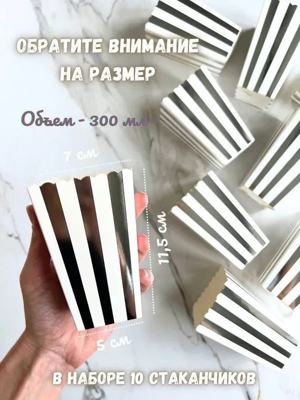 Стакан бокс для попкорна и снеков