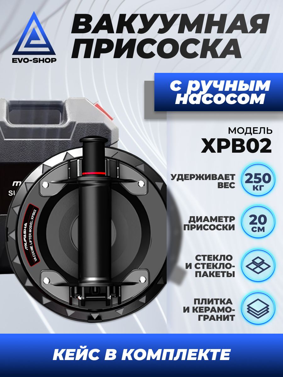 Вакуумная присоска для плитки с ручным насосом (XPB02), MUFASHA Стеклодомкрат, Ручка для переноски стекла