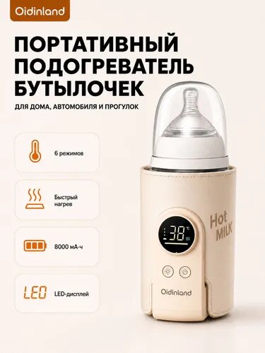 Портативный беспроводной подогреватель для бутылочек, нагреватель молока с аккумулятором 8000 мАч Oidinland
