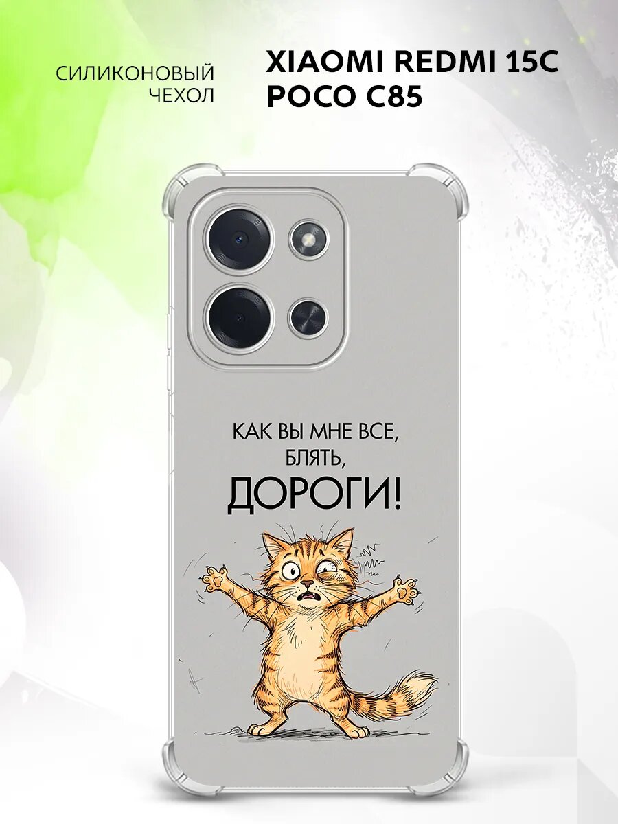 Чехол на Xiaomi Redmi 15C/Poco C85, Сяоми Редми 15С/ Поко С85 защита камеры и углов, прозрачный с картинкой котик и надпись