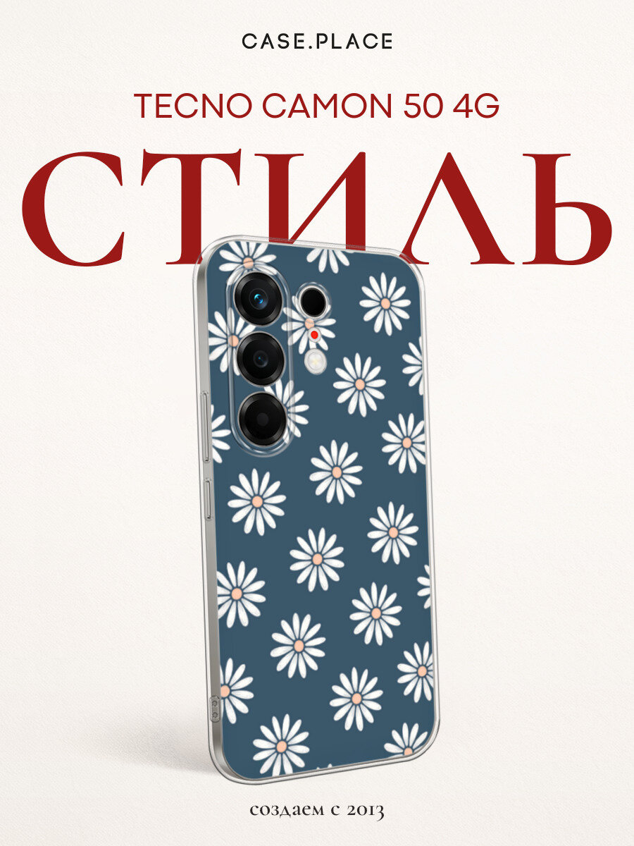 Чехол на Tecno Camon 50 4G / Текно Камон 50 4G с принтом Красивые ромашки