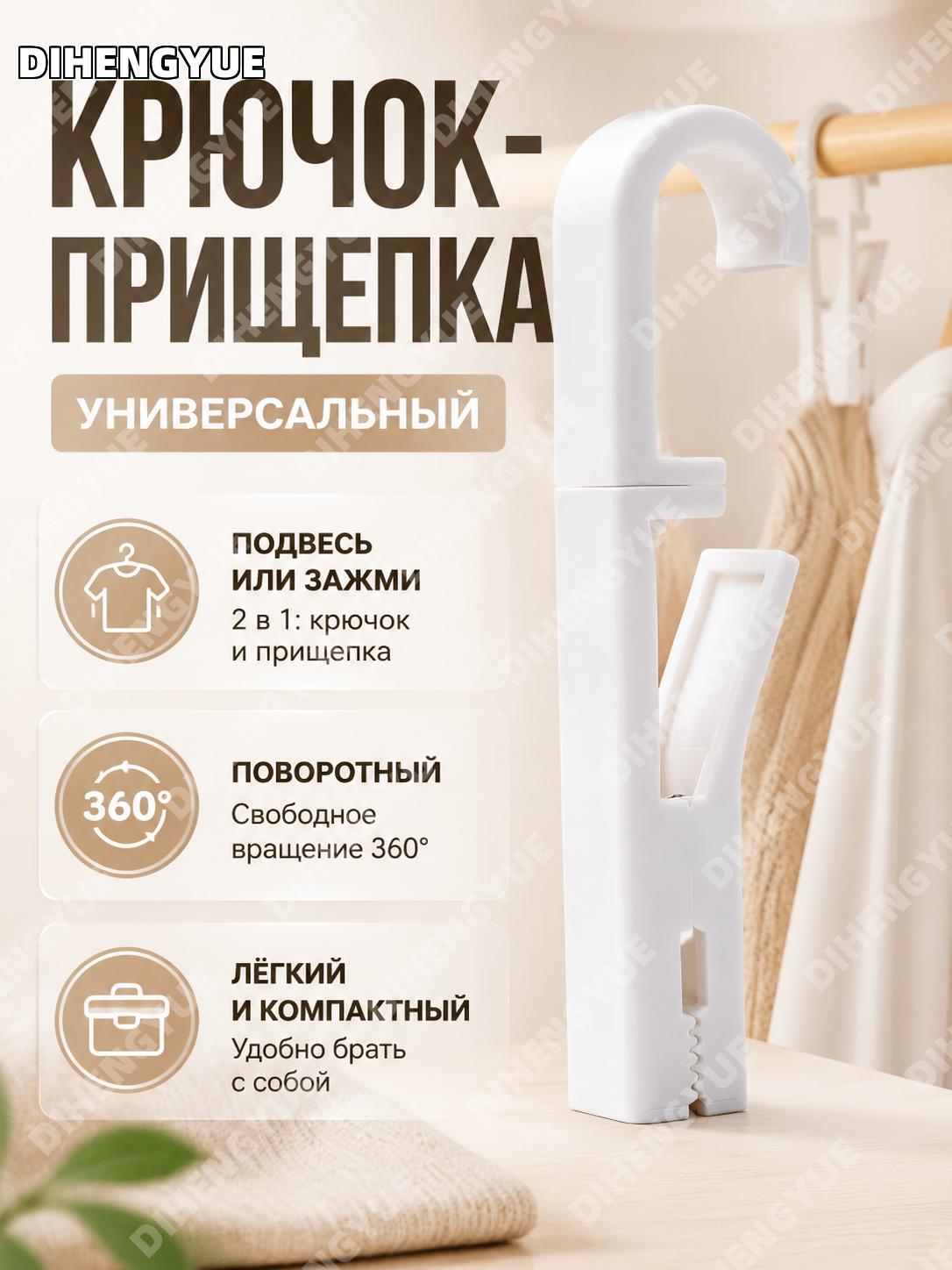 Крючки-зажимы 4 шт белые из PP, многофункциональные подвесные клипсы для одежды и шапок без монтажа для дома