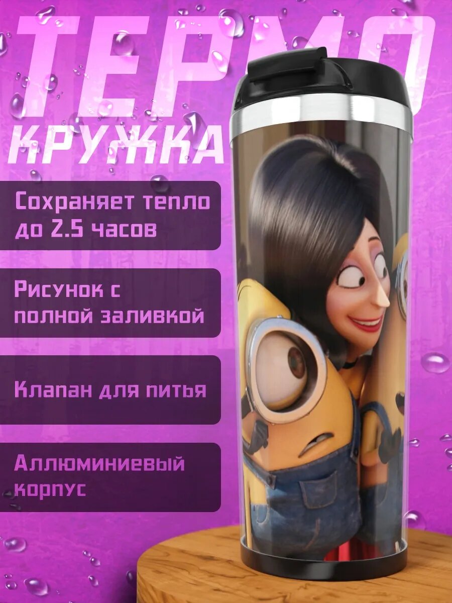 Термокружка Обнимающиеся миньоны