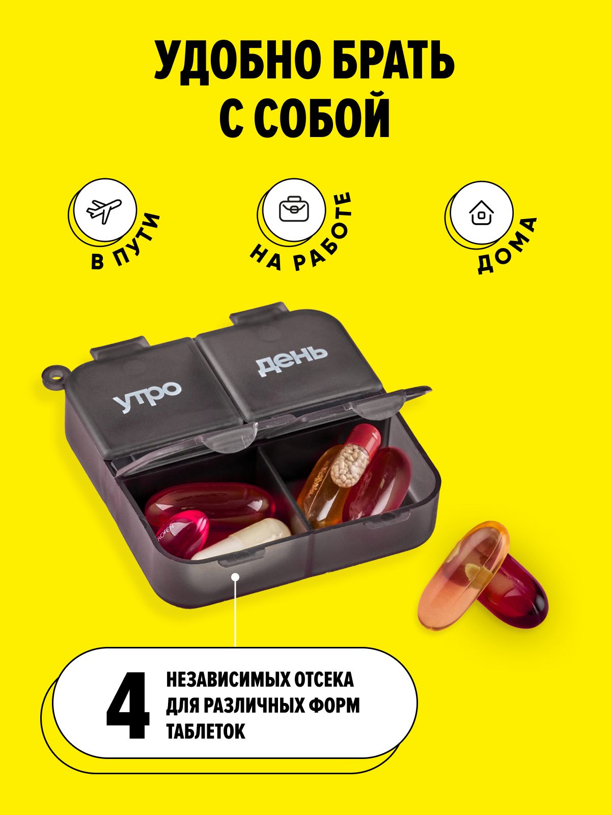 Таблетница на день — фото 1