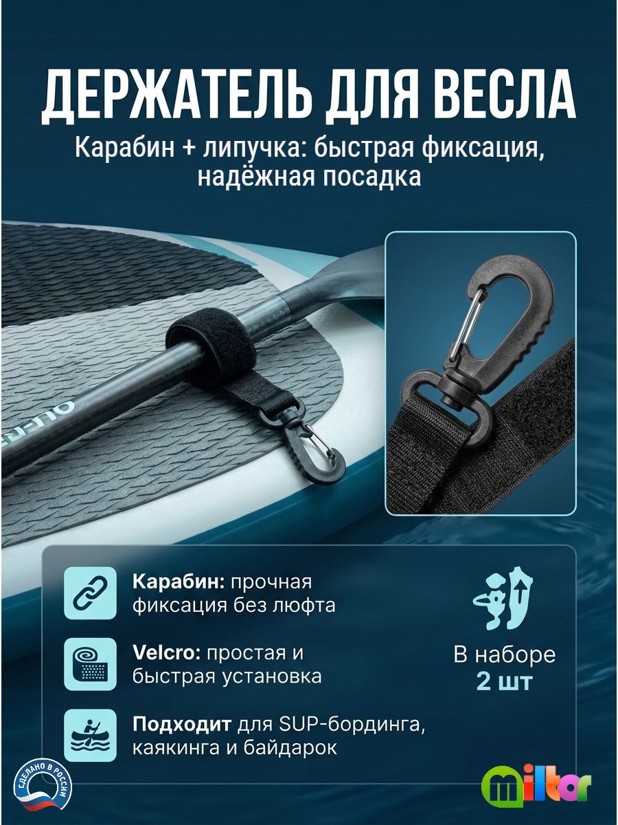 Держатель весла для сапборда и лодки - 2 шт, карабин с липучкой