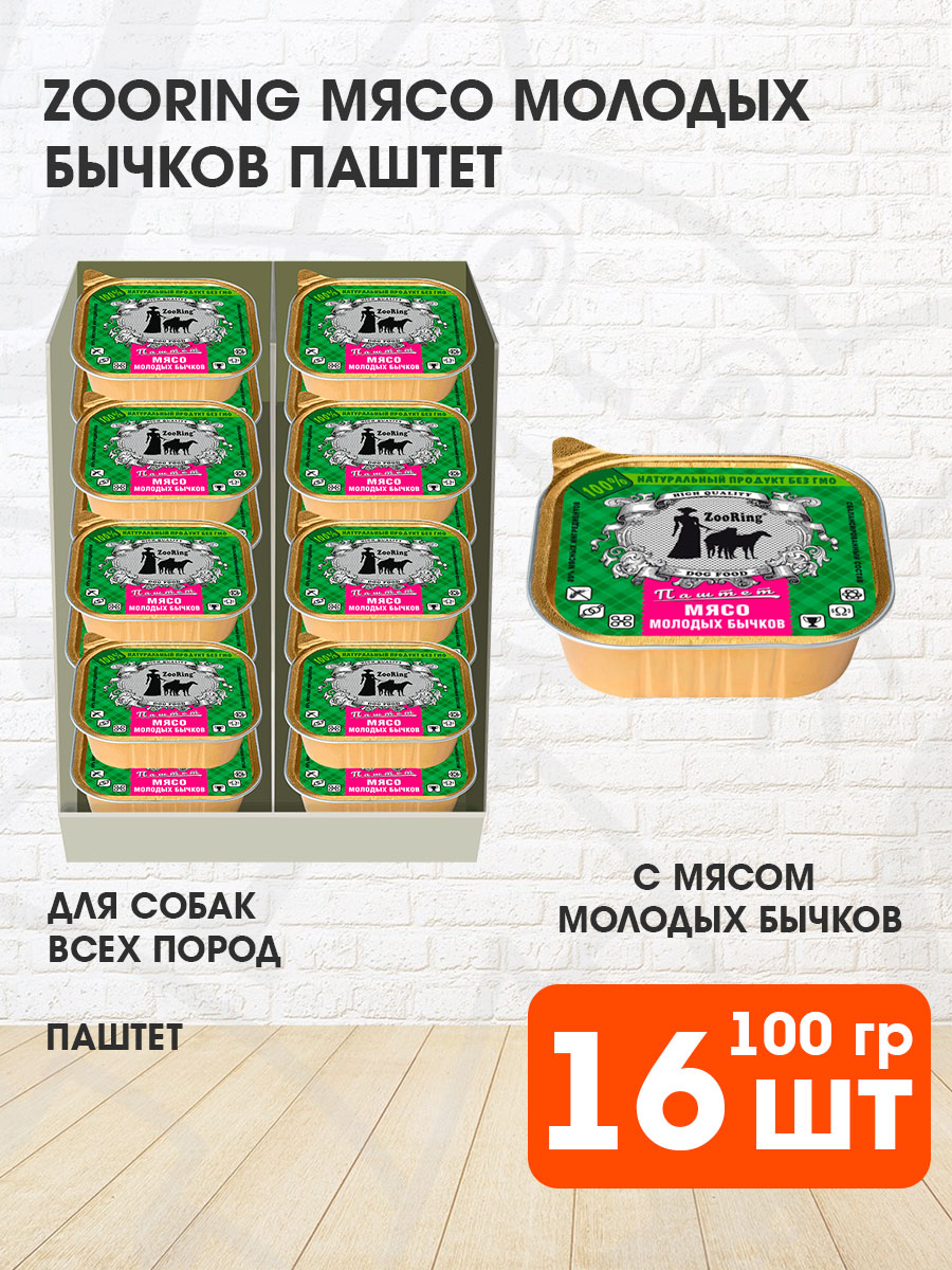 Корм влажный Zooring для взрослых собак, паштет мясо молодых бычков, 100 г 16 шт