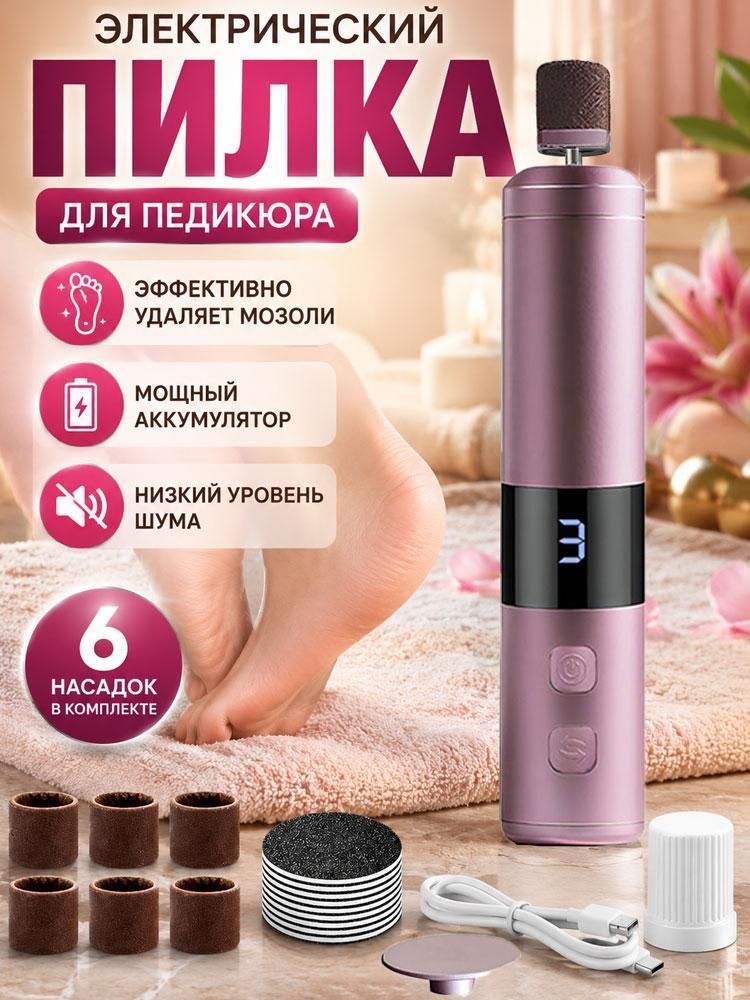 Электрическая пемза для ног и пилка педикюра 2 в 1, аппарат удаления мозолей натоптышей