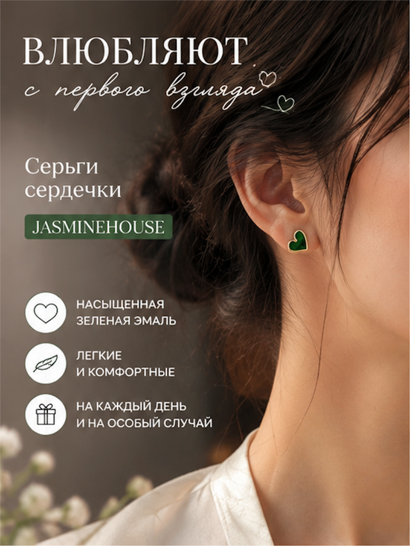 Серьги пусеты Jasmine House