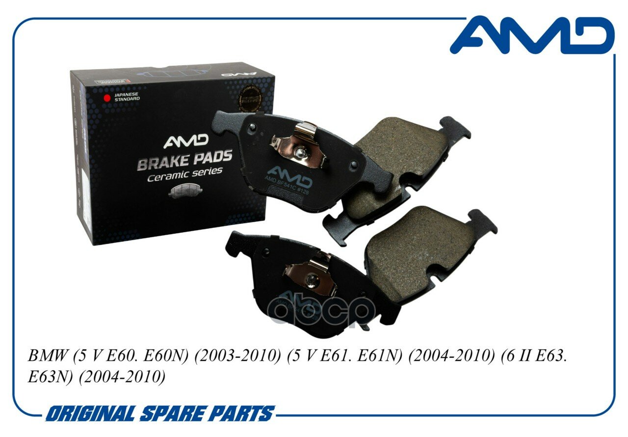 Колодка дискового тормоза (Ceramic) AMD арт. AMD. BF541C