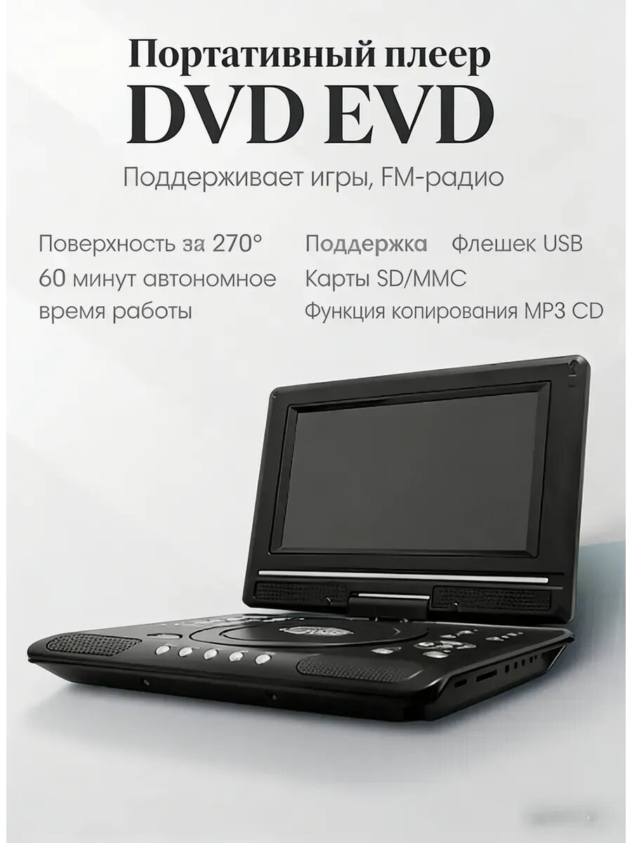 Портативный DVD EVD плеер Protlab 9.8 дюйма