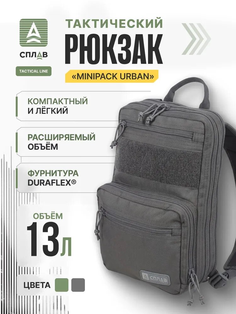 Ранец многофункциональный Сплав Minipack urban серый