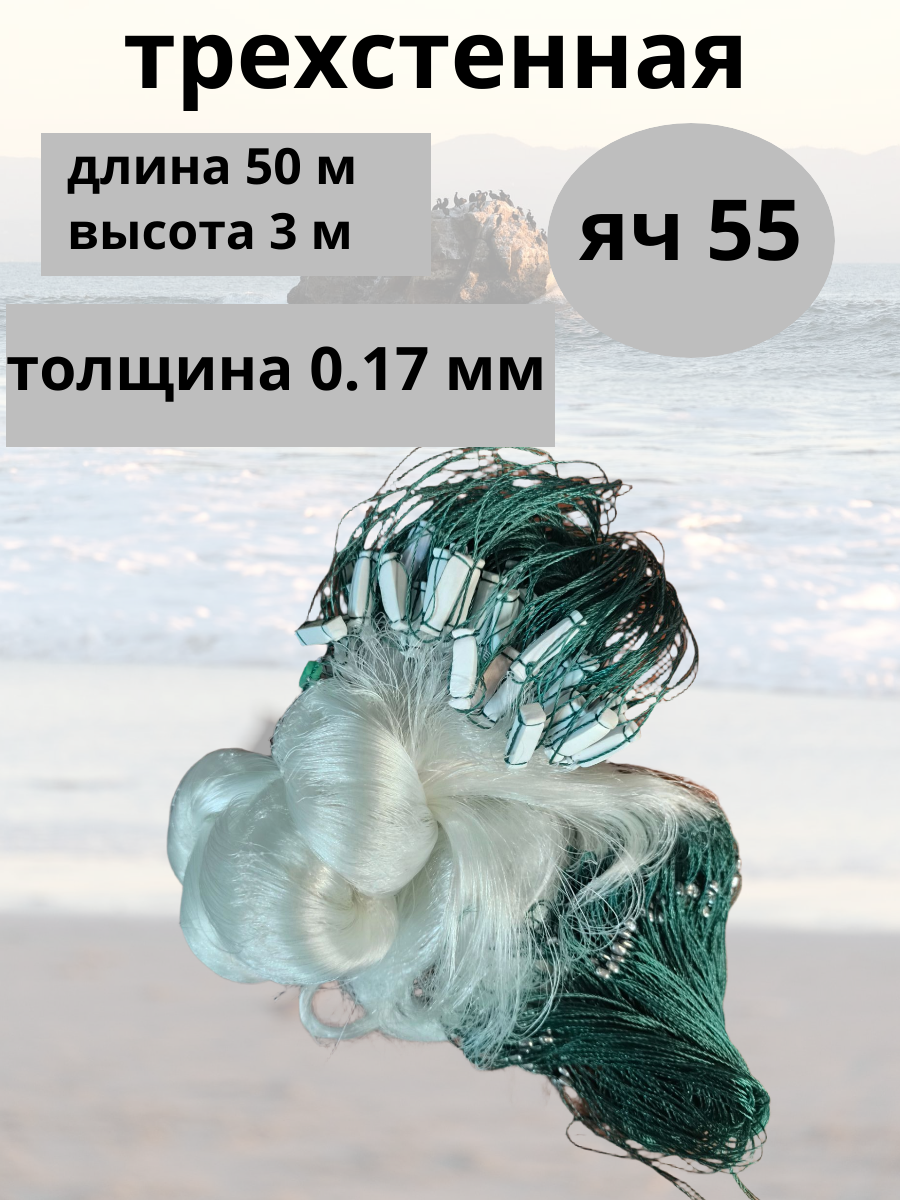 Сеть защитная ячея 55 мм трехстенная 3*50 м метра, низ свинцовые груза