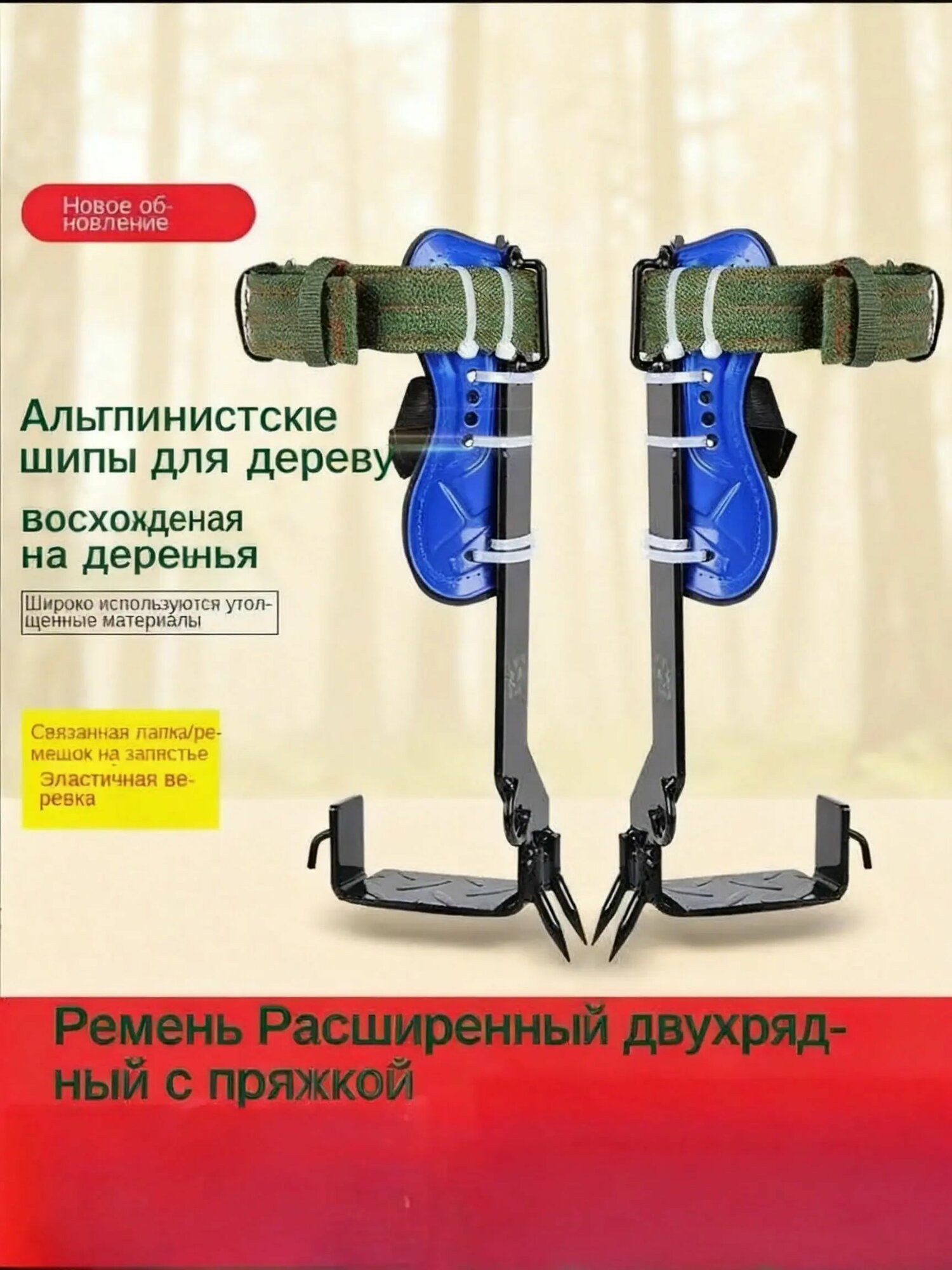 Альпинистские шипы для восхождения на деревья