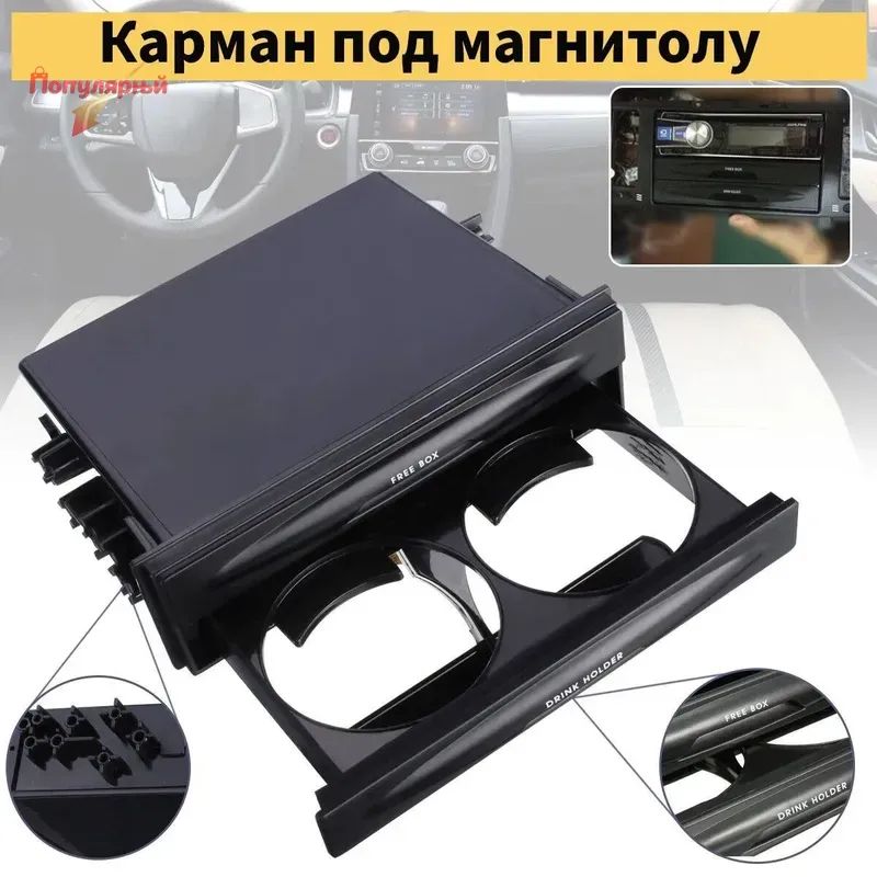 Карман под магнитолу 175х125х45мм выдвижной подстаканник заглушка 1DIN Автомобильный ящик бункер для хранения BOX-2
