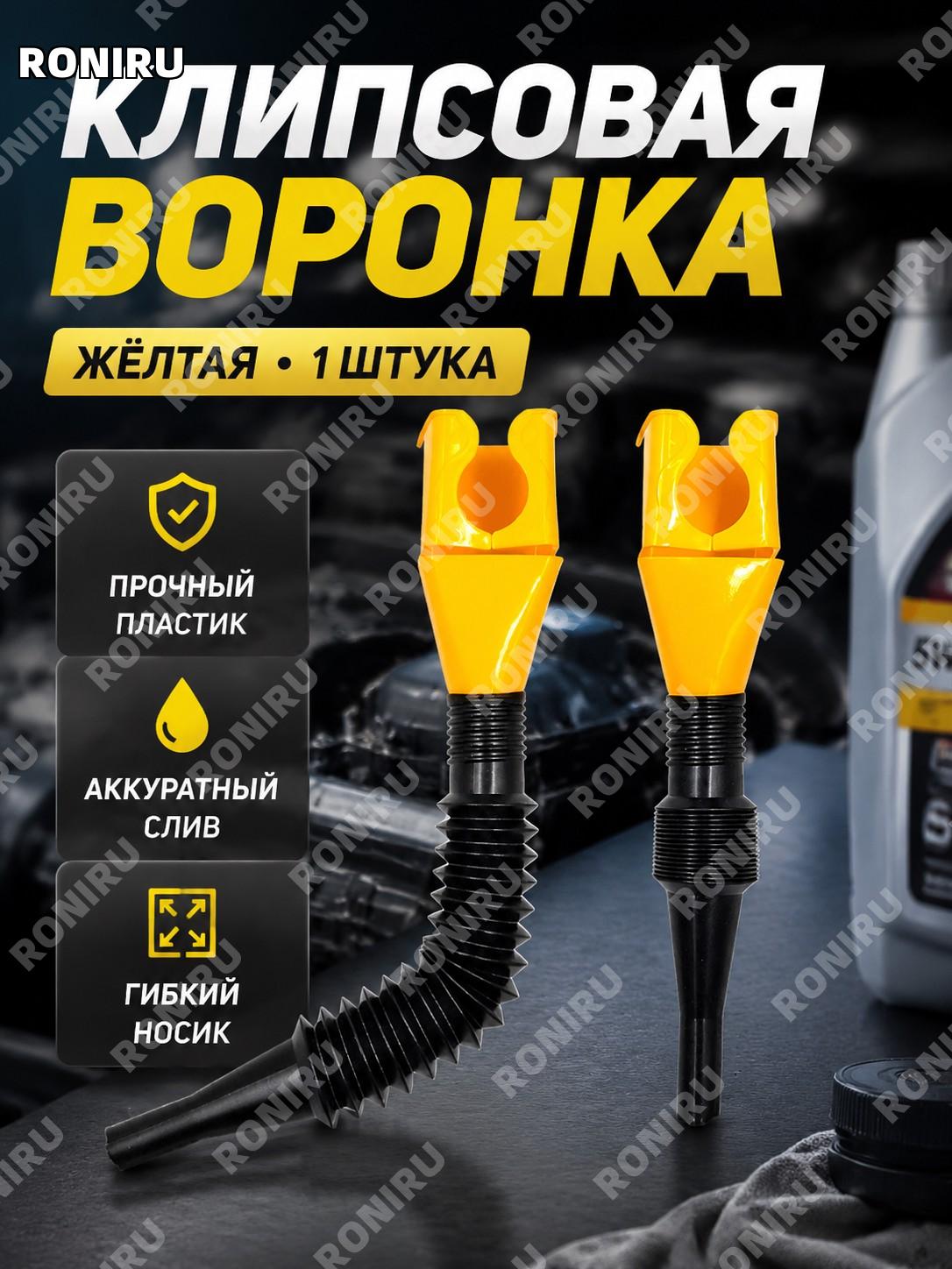 Воронка с защелкой желтая 1 шт, многофункциональная воронка для переливания жидкостей и удобного использования дома
