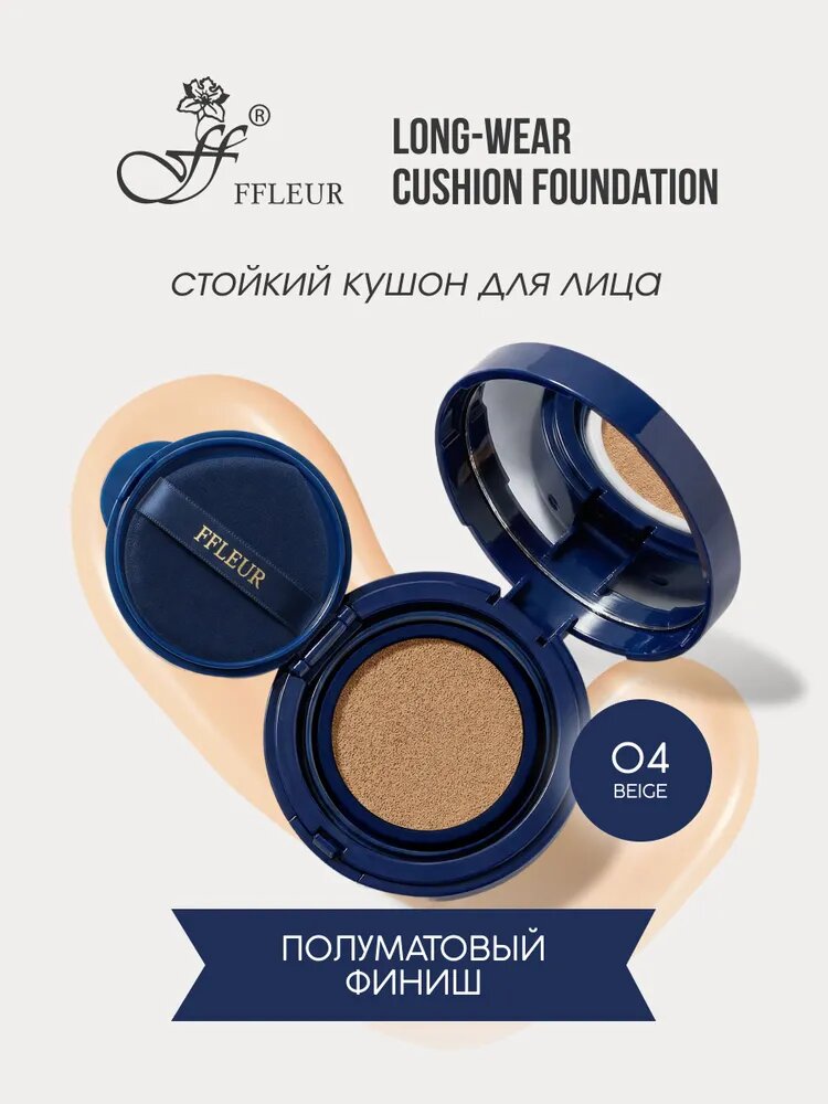 Кушон для лица Ffleur, тон 04 Beige