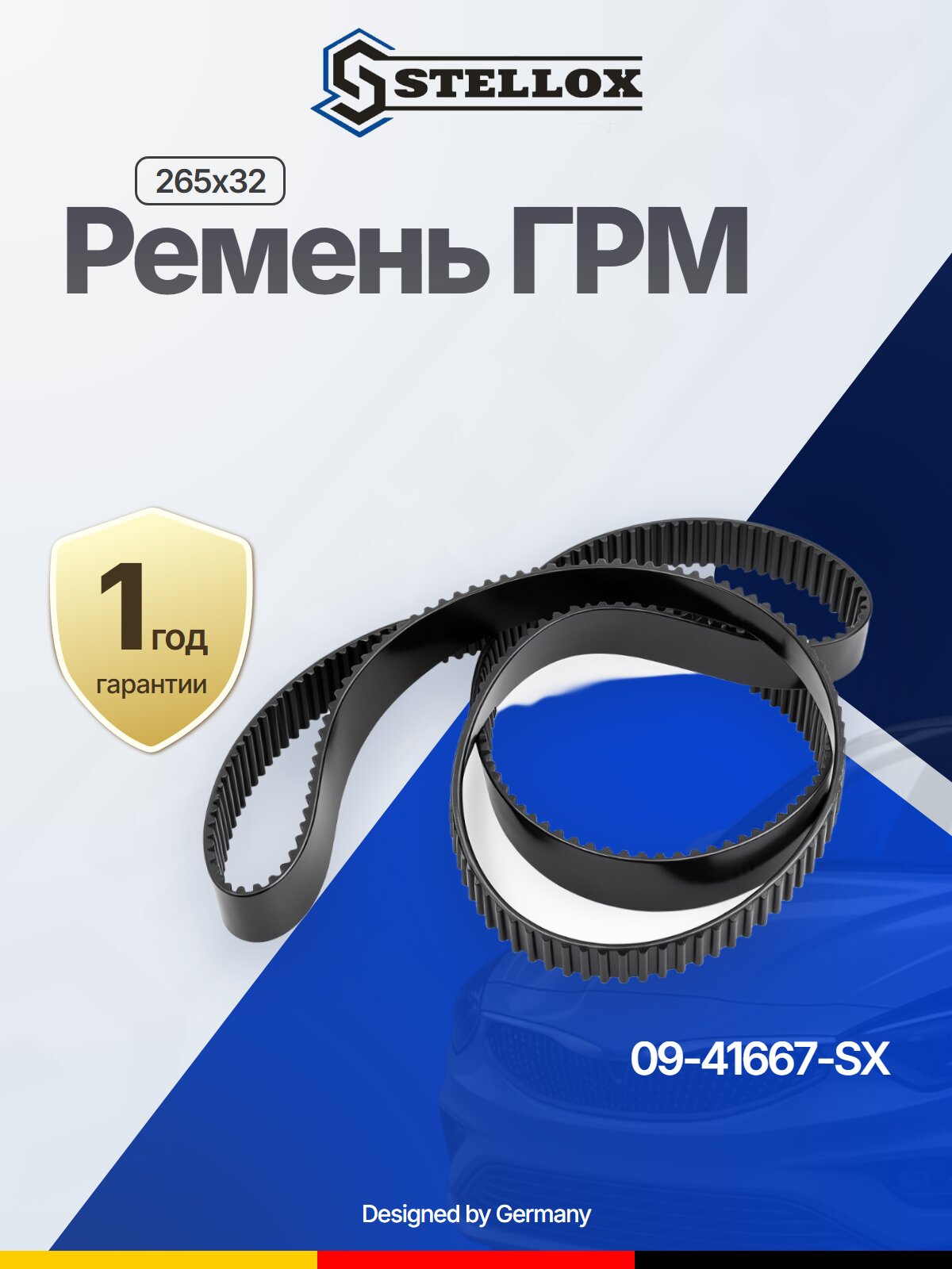 Ремень ГРМ 265x32