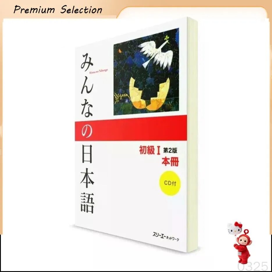 Minna-no Nihongo. Начальный уровень 1. Базовый учебник