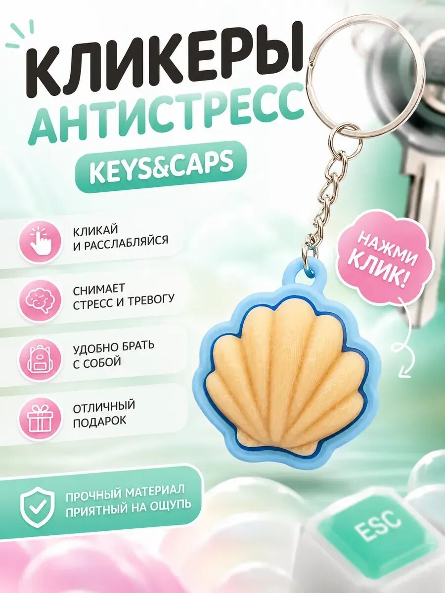 Кликер антистресс keys caps — фото 1