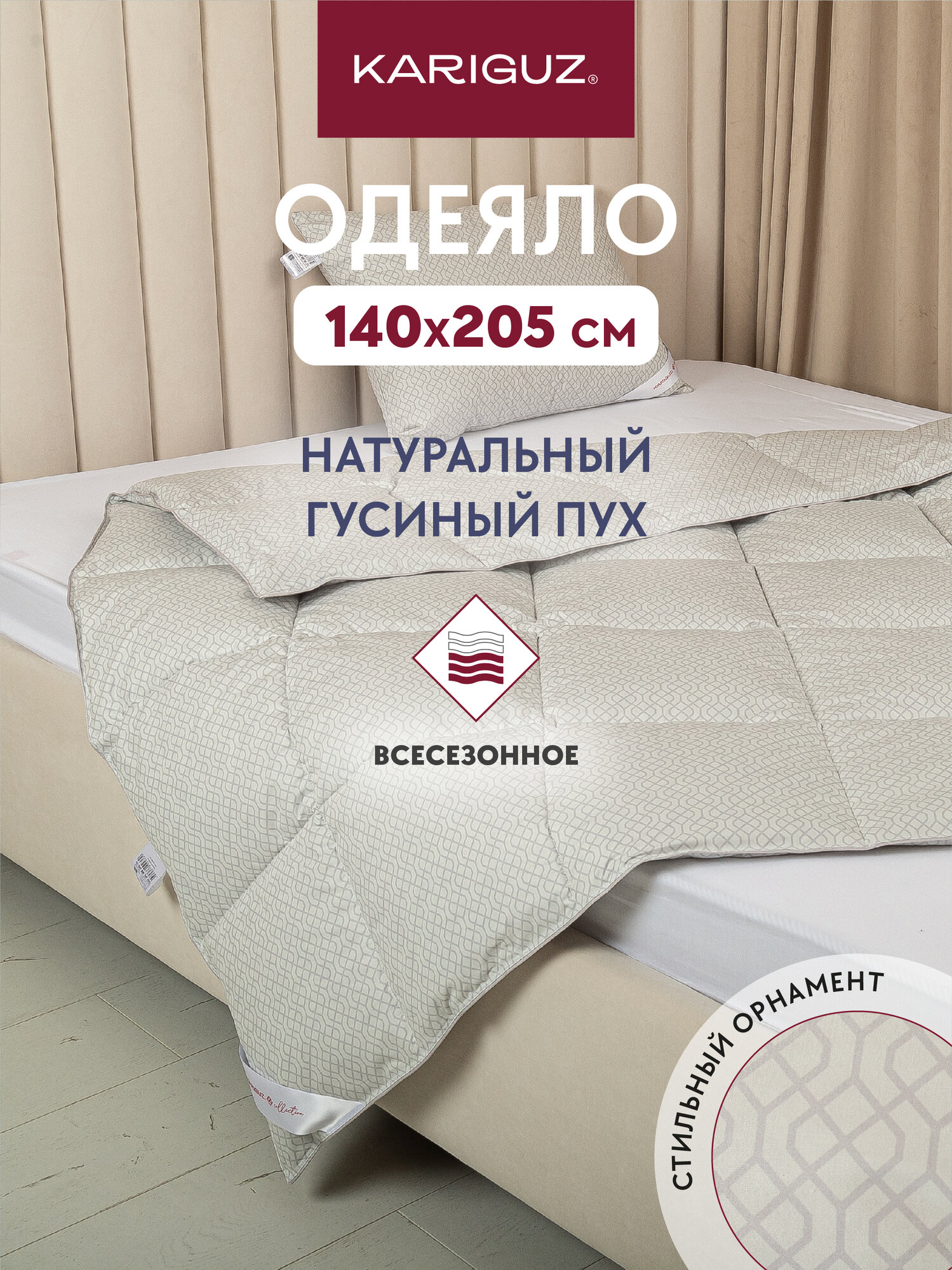 Одеяло 1,5 спальное всесезонное 140х205 гусиный пух Экстра натуральный хлопок Kariguz
