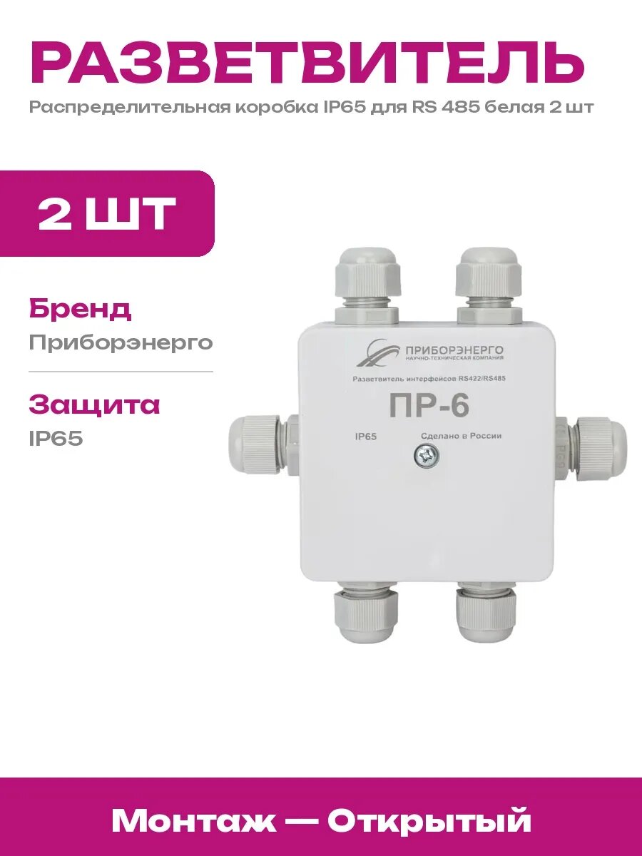 Разветвитель интерфейса RS 422 485 на 6 вводов 2 штуки