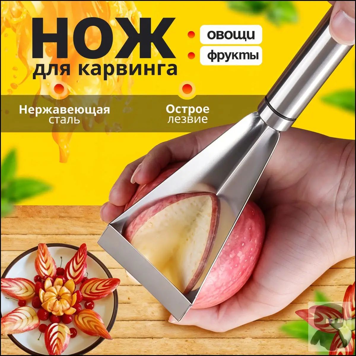 Нож для карвинга металлический треугольный, кухонный нож для фигурной нарезки фруктов и овощей, фрукто-овощерезка