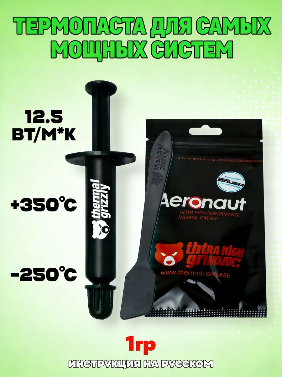 Термопаста Thermal Grizzly Kryonaut ultra high performance thermal grease 1 гр. TG-K-001-RS, Цвет Черный, белый