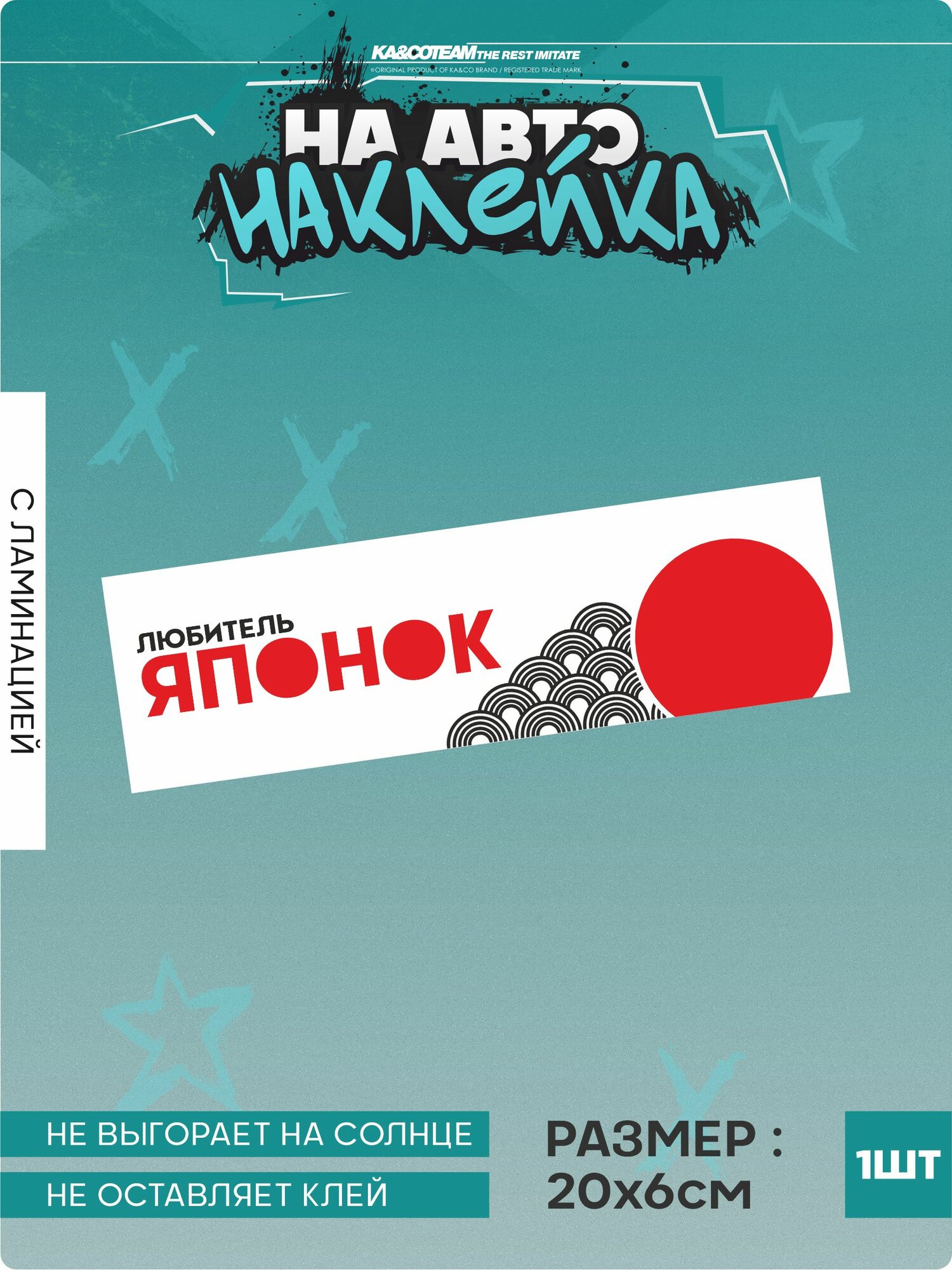 Наклейка на авто на стекло стикер Любитель Японок