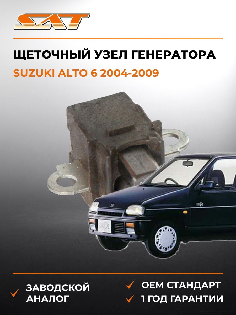 Щеточный узел генератора SAT ST2737016010 Сузуки Альто Suzuki Alto 2004-2009