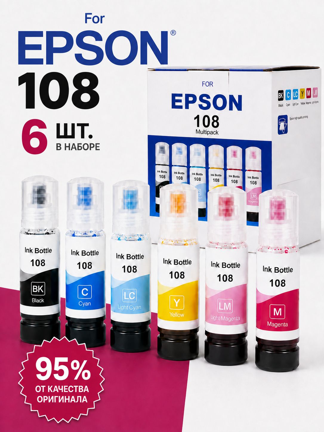 Epson Чернила EPSON 108 CMYK LC LM, для EcoTank L8050 / L18050, совместимый, Набор CMYK, Светло-голубой (light cyan), 6 шт