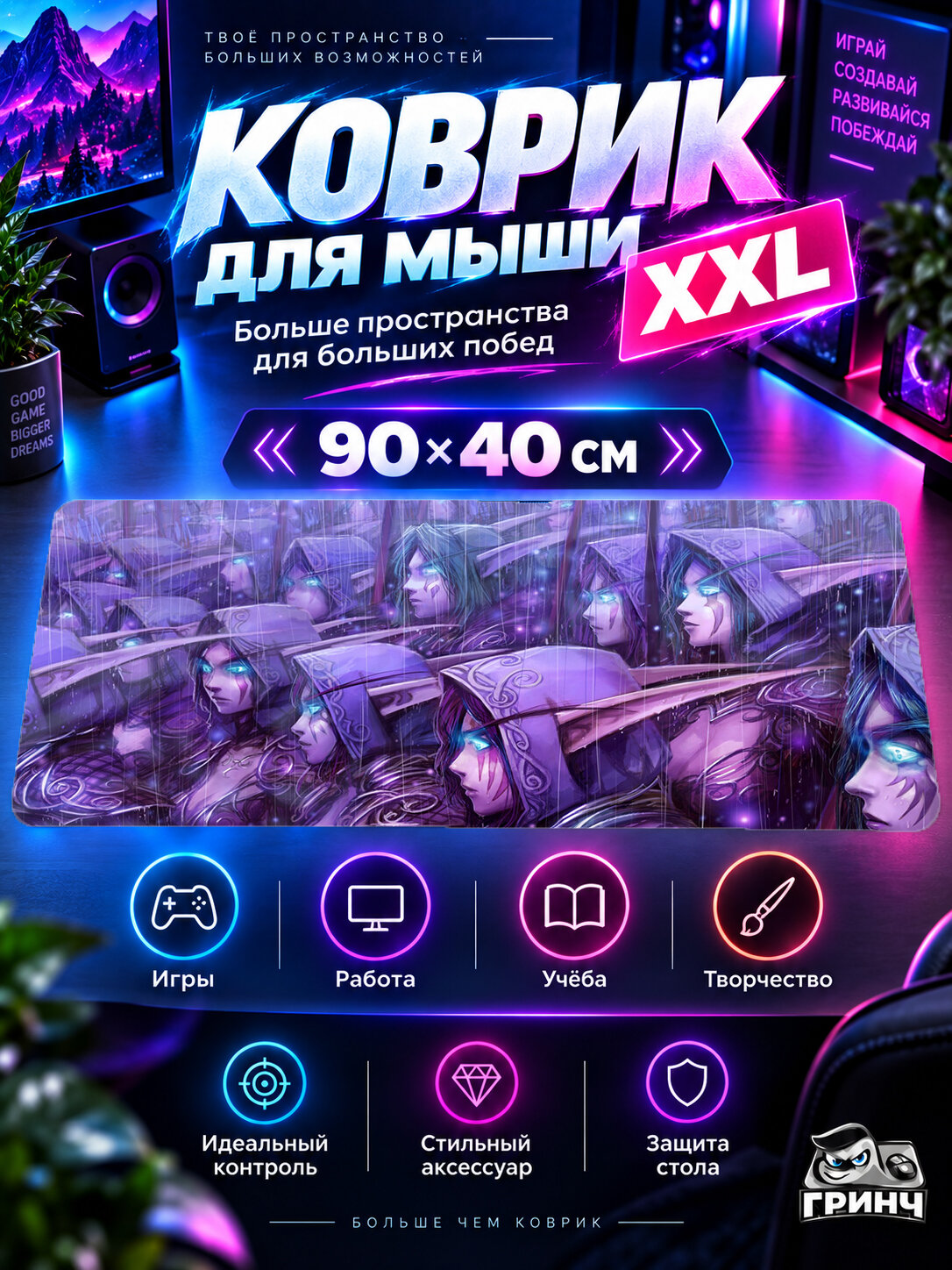 Игровой коврик для мыши 90х40 см — World of Warcraft / Мир Warcraft — Сильвана Ветрокрылая / Sylvanas Windrunner