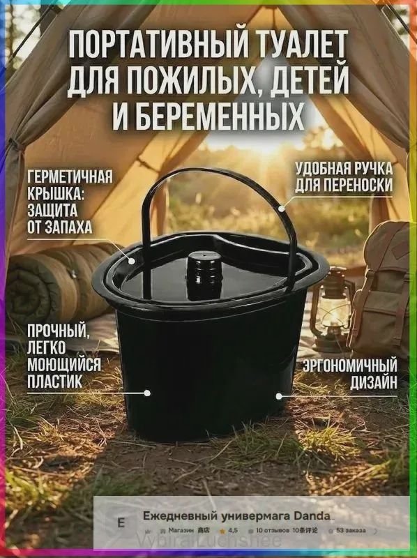 Ведро-туалет