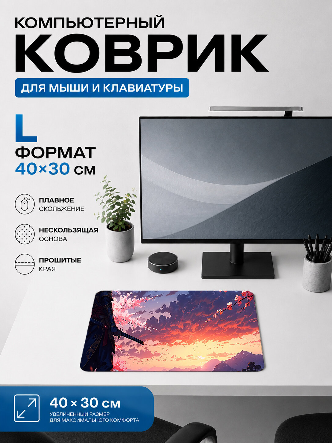 Игровой коврик для мыши L 40×30 см Япония — сакура и восточный арт — эпичная композиция