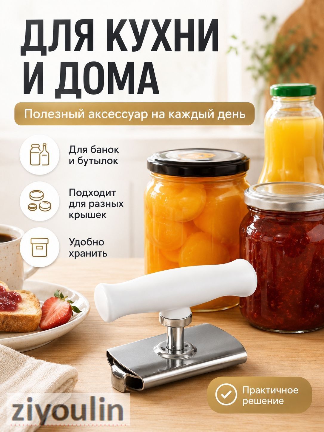 Открывалка abs пластик 1 шт белый