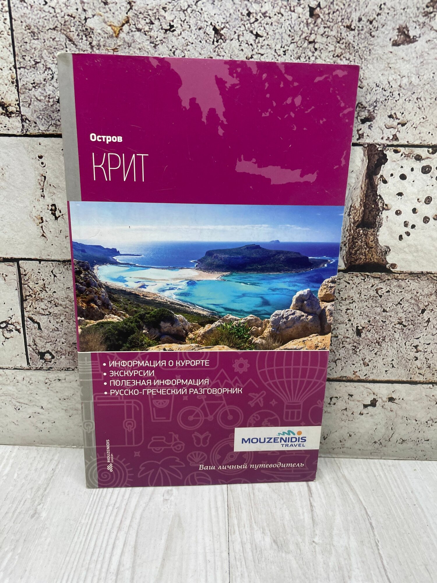Остров Крит: Путеводитель Mouzenidis Travel 2017
