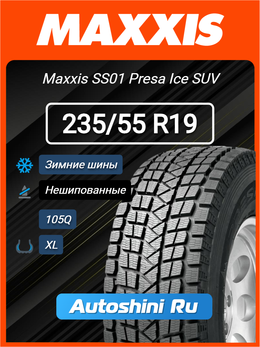Шины зимние Maxxis SS01 Presa Ice SUV 235/55 R19 105Q (нешип) XL