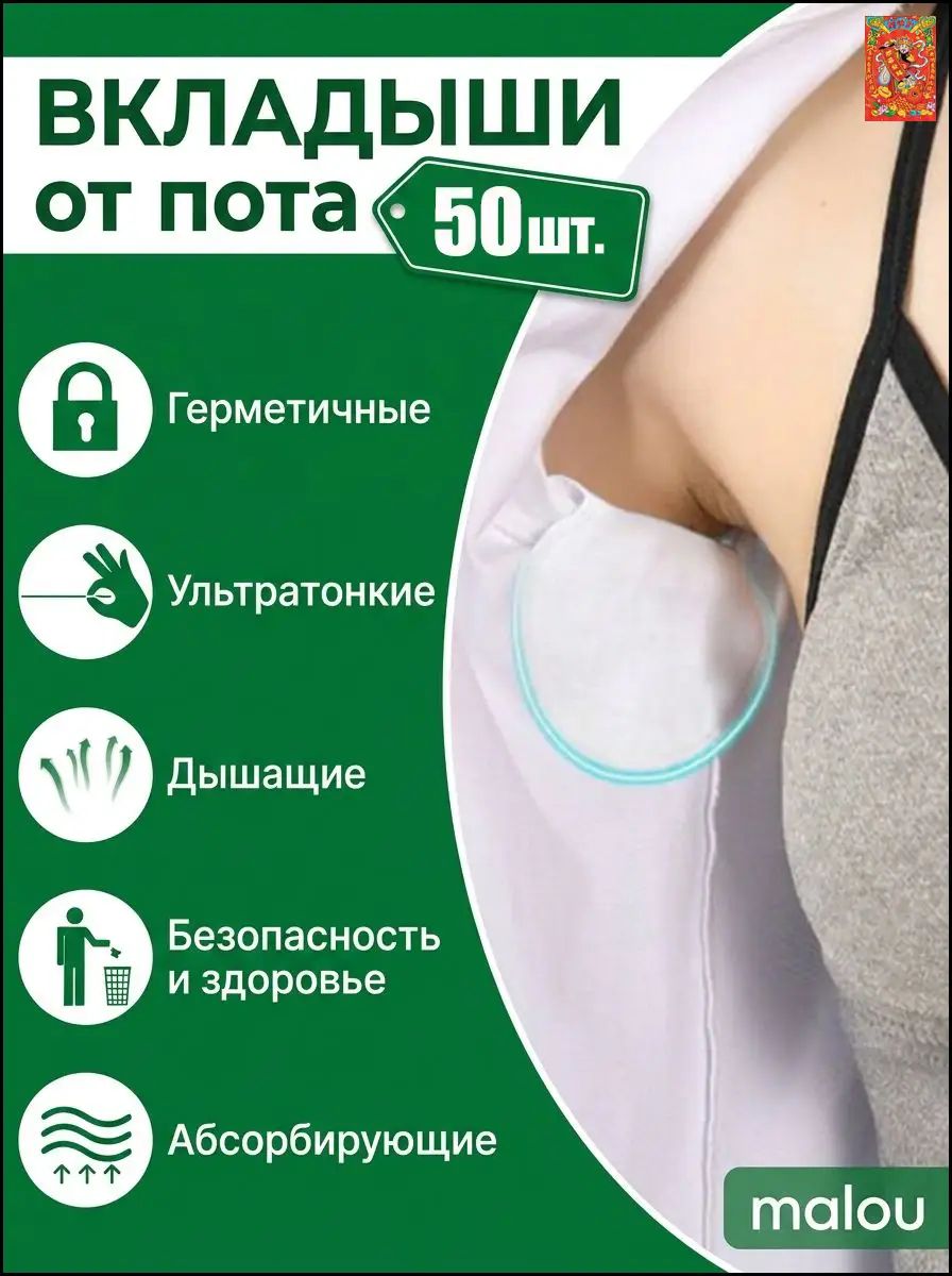 PieJoFpy Вкладыши от пота, 50 шт.