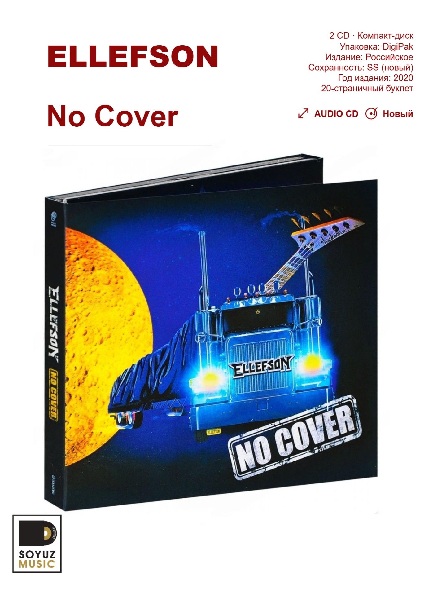 ELLEFSON. No Cover (2CD Digi/Компакт-диск)